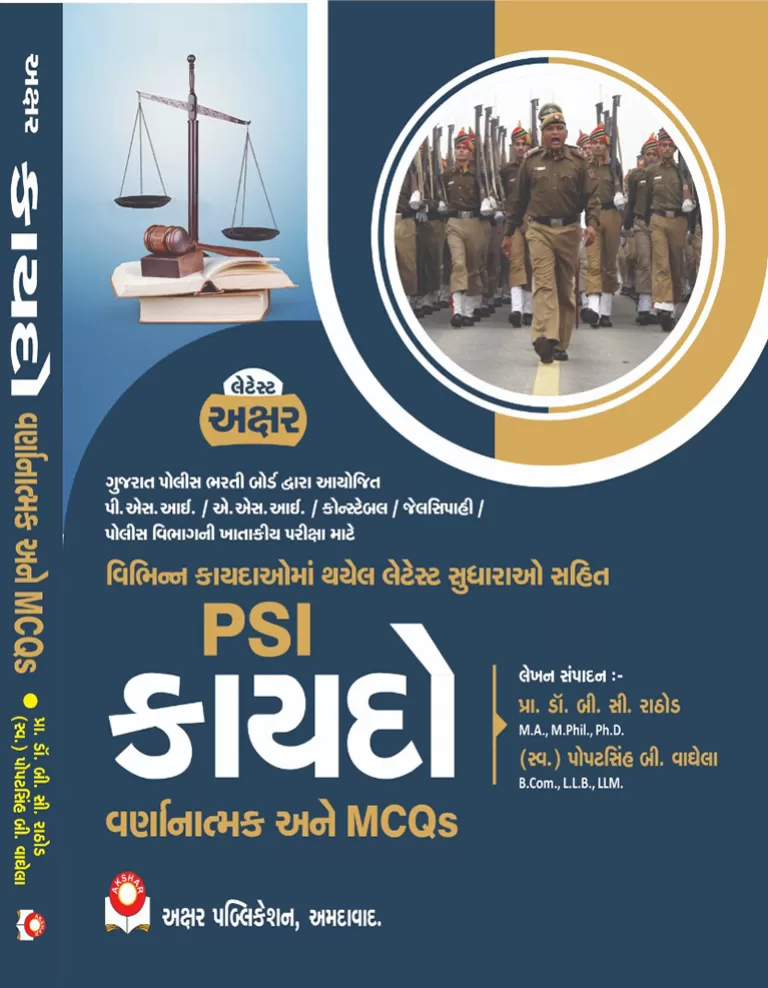COMPETITIVE EXAM BOOKS FROM GUJARAT