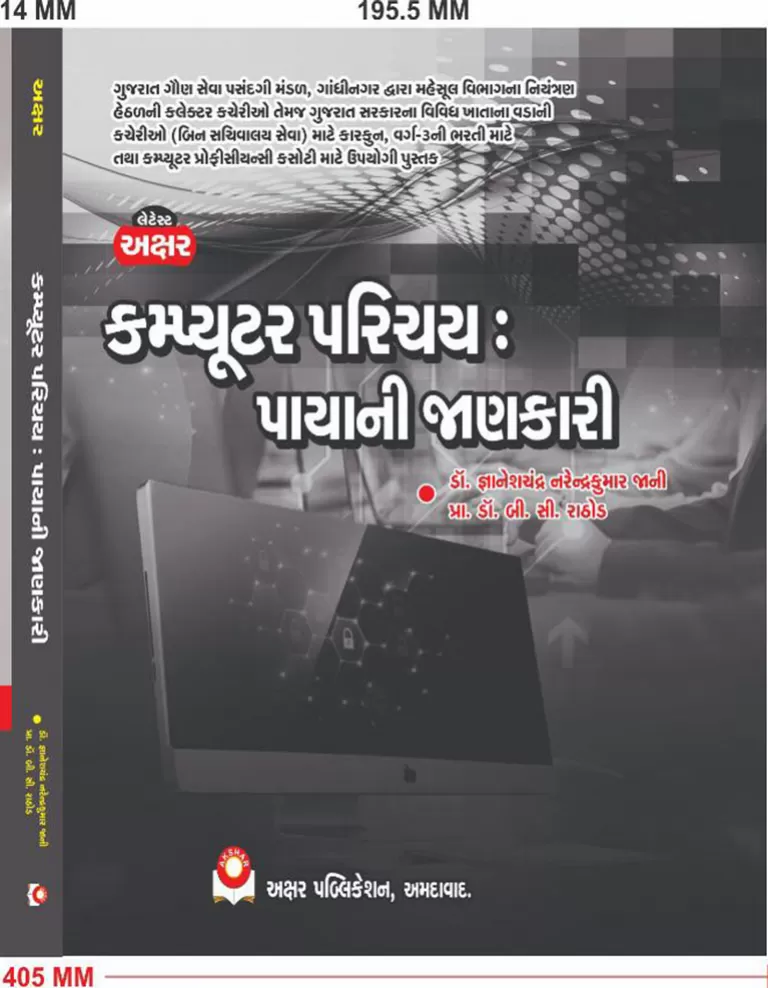 COMPETITIVE EXAM BOOKS FROM GUJARAT