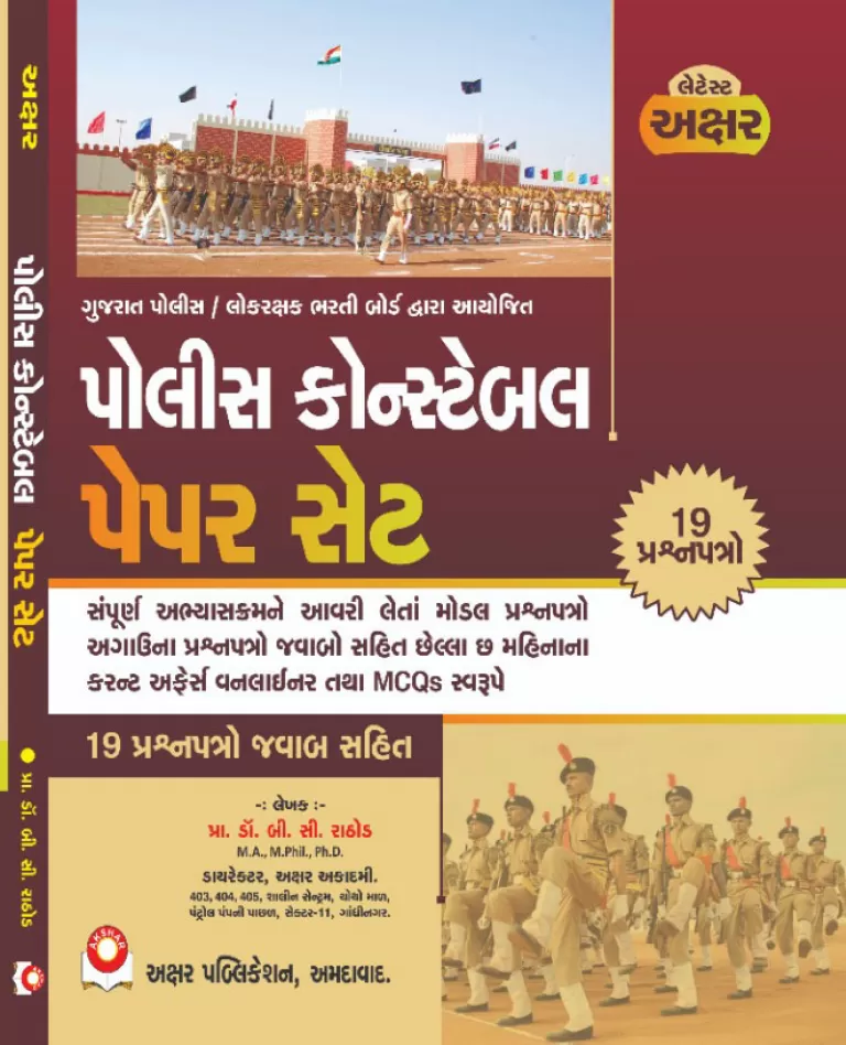 COMPETITIVE EXAM BOOKS FROM GUJARAT
