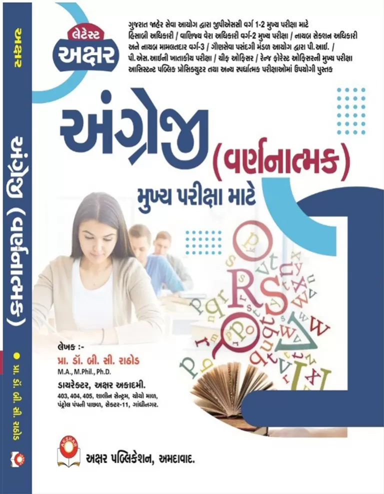 COMPETITIVE EXAM BOOKS FROM GUJARAT