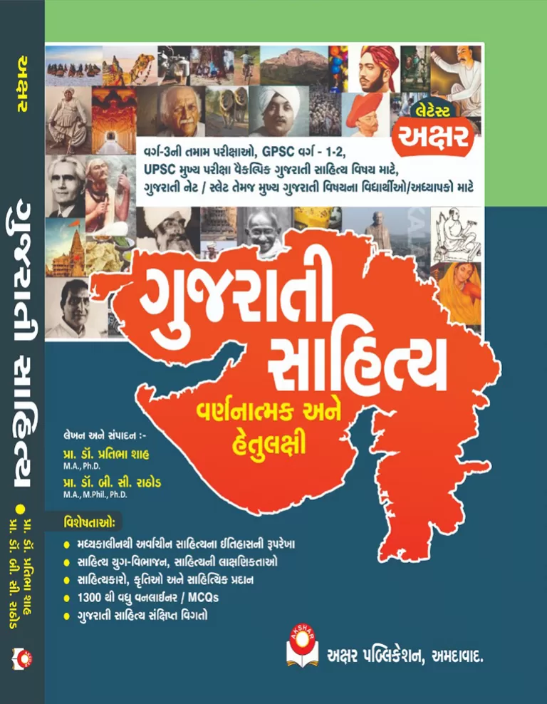 COMPETITIVE EXAM BOOKS FROM GUJARAT