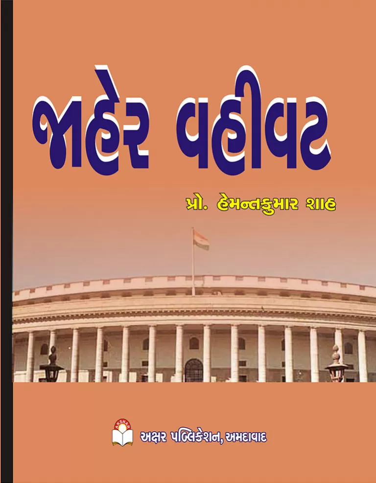 COMPETITIVE EXAM BOOKS FROM GUJARAT