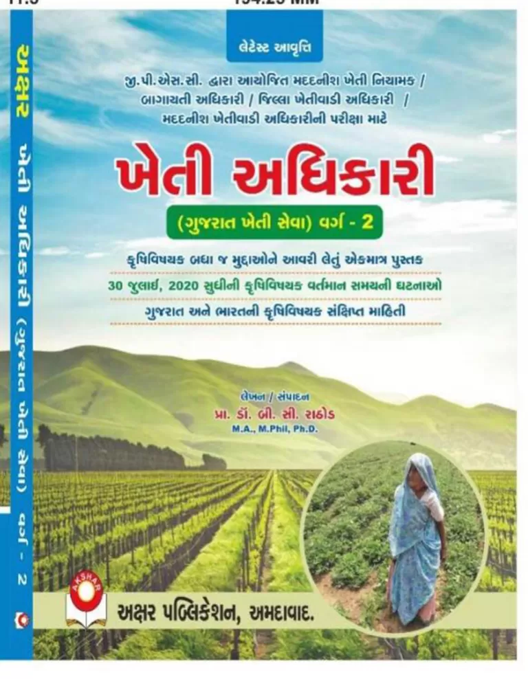 COMPETITIVE EXAM BOOKS FROM GUJARAT