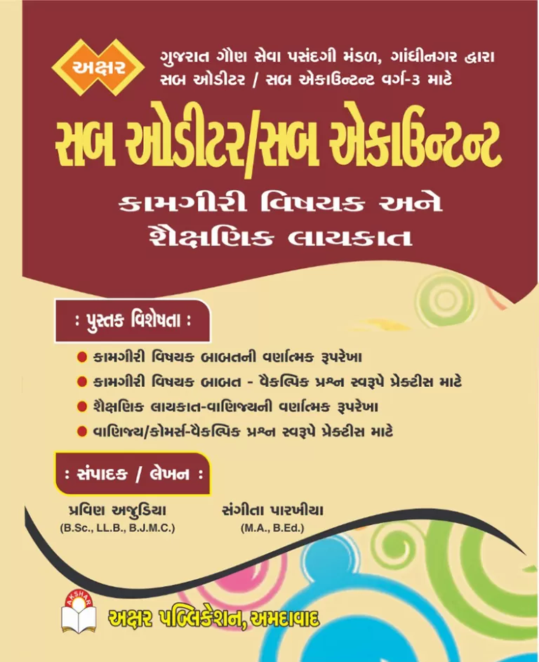 COMPETITIVE EXAM BOOKS FROM GUJARAT