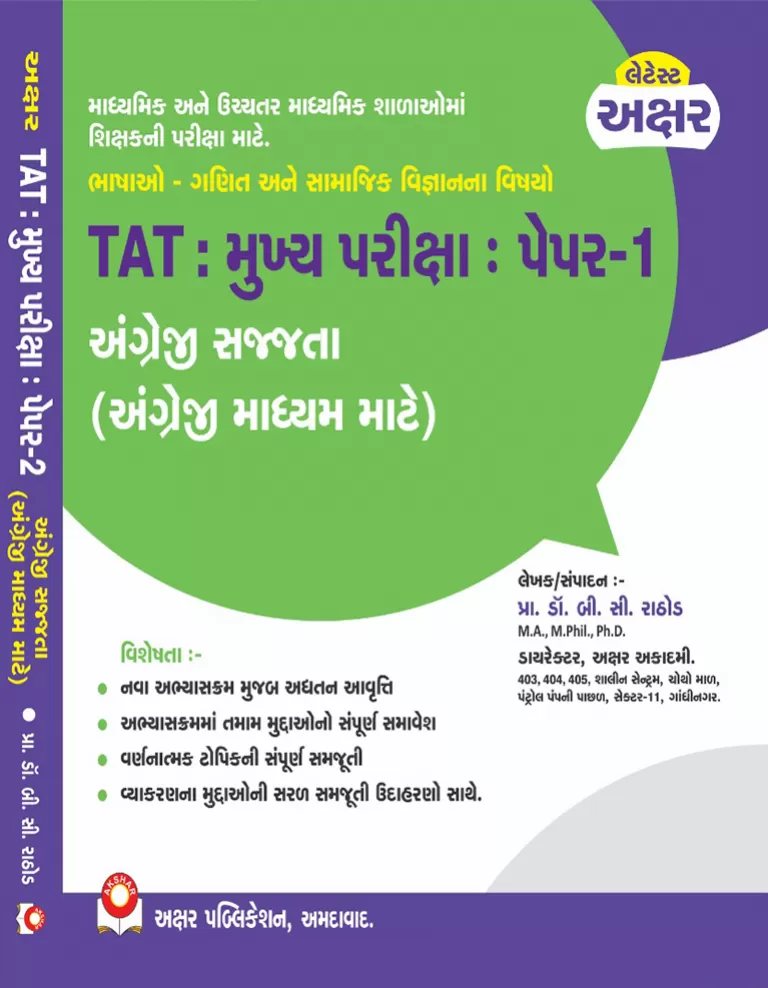 COMPETITIVE EXAM BOOKS FROM GUJARAT