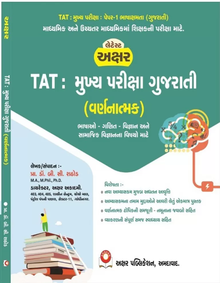 COMPETITIVE EXAM BOOKS FROM GUJARAT