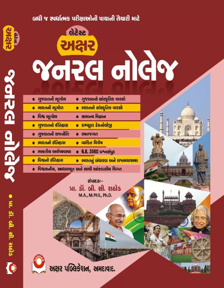 COMPETITIVE EXAM BOOKS FROM GUJARAT