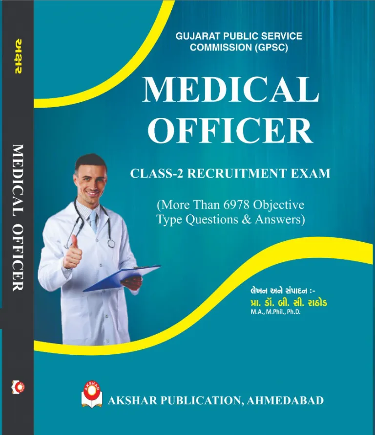COMPETITIVE EXAM BOOKS FROM GUJARAT